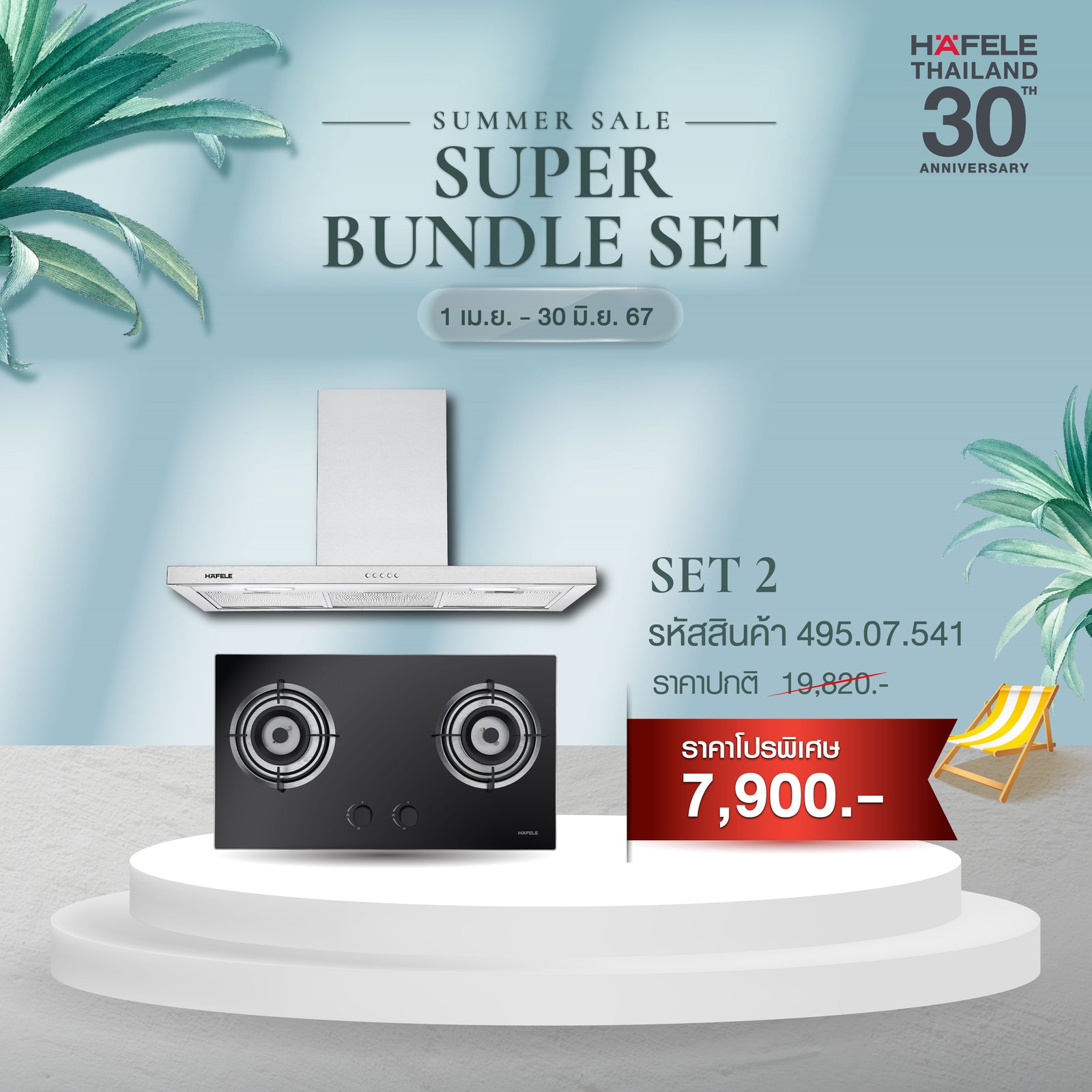 SUPER BUNDLE SET 2 – HAFELE HOME